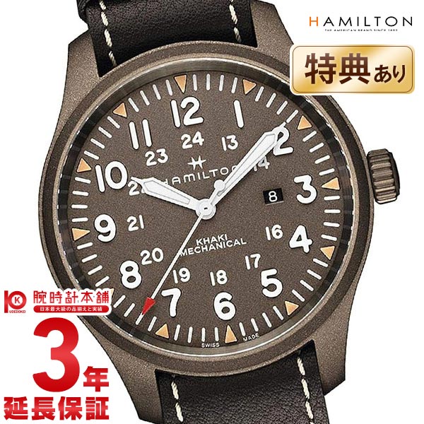 ハミルトン カーキ HAMILTON フィールド メカニカル H69829560 メンズ｜腕時計本舗